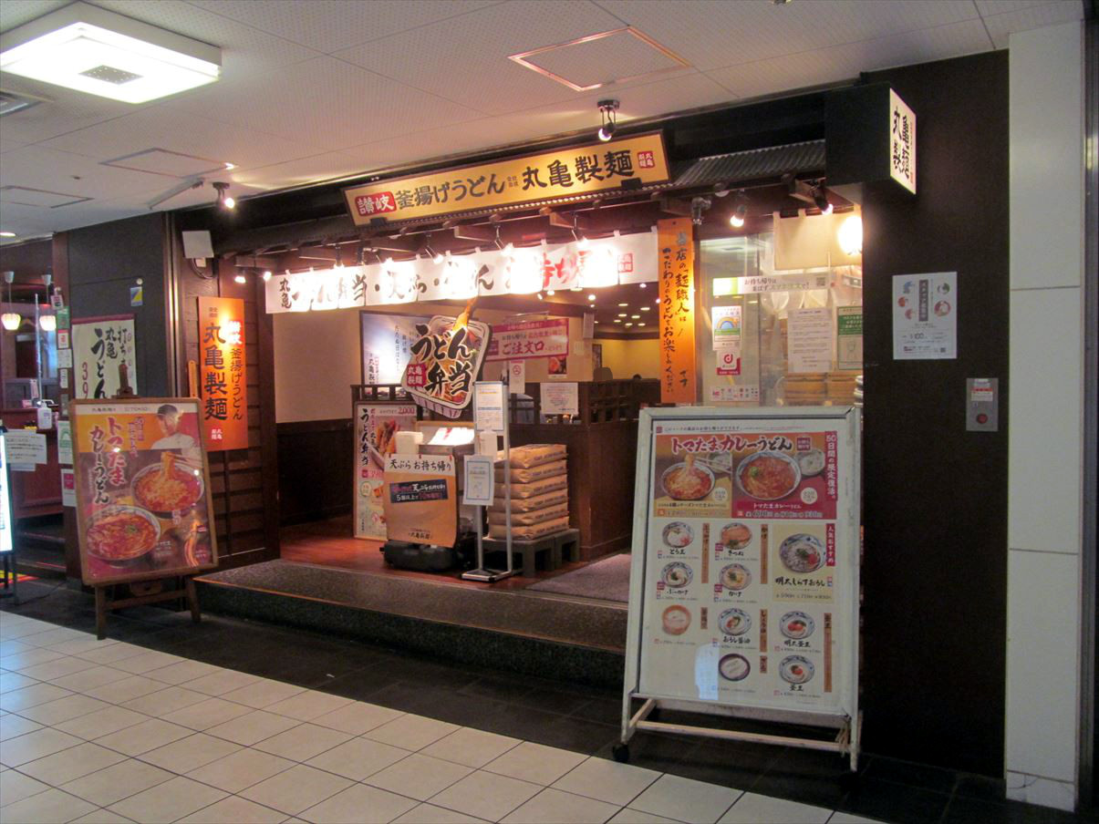 丸亀製麺「トマたまカレーライス」（大）を賞味～ | Yさまは自由人